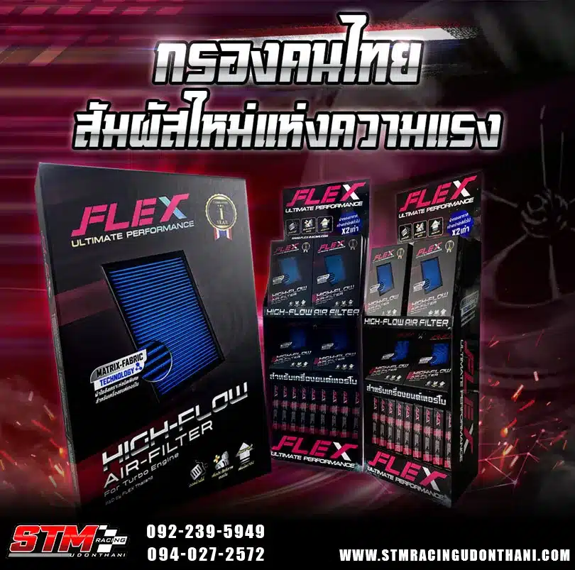 กรองอากาศflex